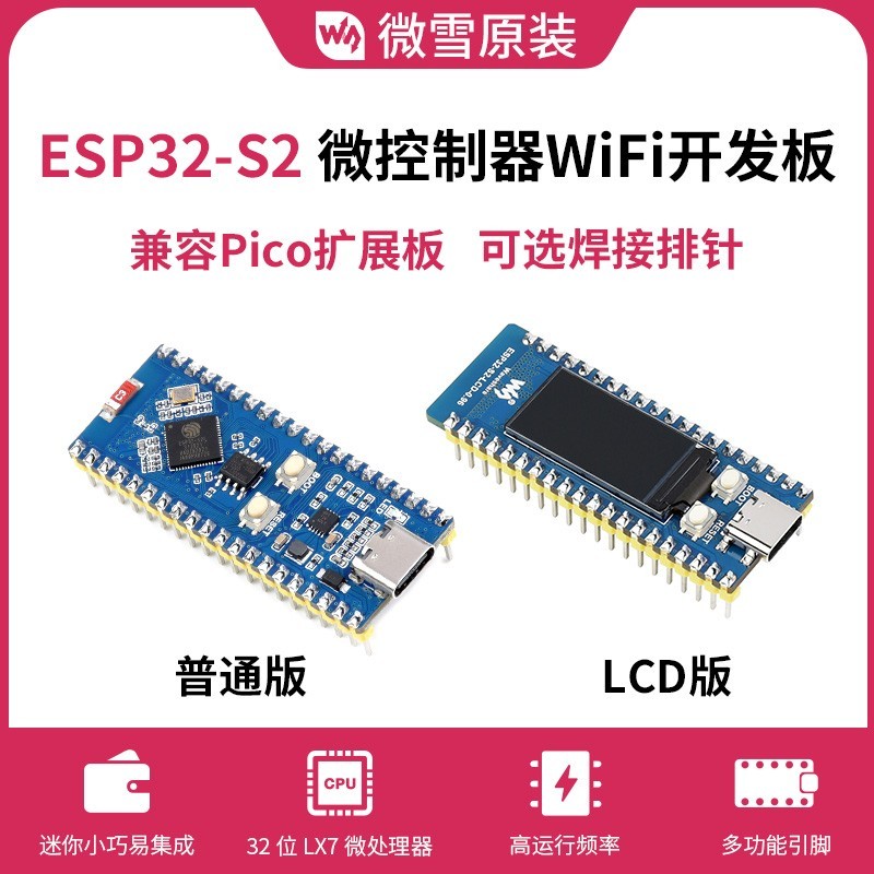 可開統編發票】微雪ESP32-S2控制 0.96寸LCD顯示屏擴展 WiFi開發板 支持Pico生態 | 蝦皮購物