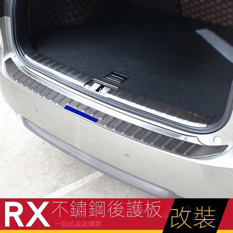【Lexus RX專用】適用於雷克薩斯RX450HL RX300 23款RX350H後護板後備箱改裝門檻條 | 蝦皮購物