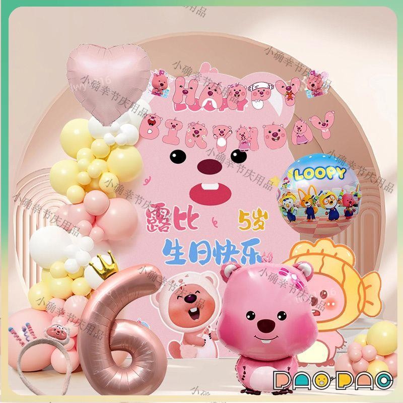 Loopy露比生日布置氣球 海貍主題 周歲裝飾 拉旗 派對 場景布置背景墻 生日裝飾 兒童生日主題 海狸生日主題 氣球 | 蝦皮購物