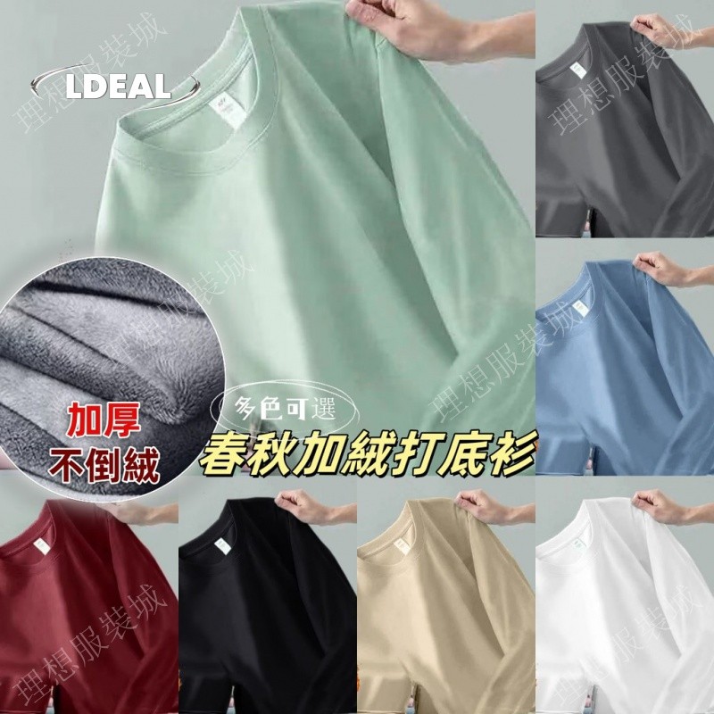 M-5XL 不倒絨長袖T恤 多色可選 大學t 男生T恤 長袖t 長袖男 保暖衫 打底衫 素色長袖 男女衕款 長袖 長T | 蝦皮購物