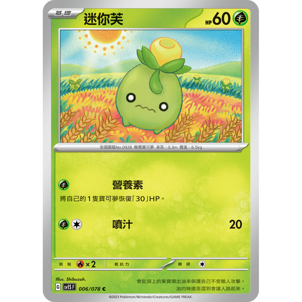 【卡寶貝】SV1S 006/078｜迷你芙 C｜寶可夢｜朱ex｜PTCG 寶可夢卡牌 正版中文 | 蝦皮購物