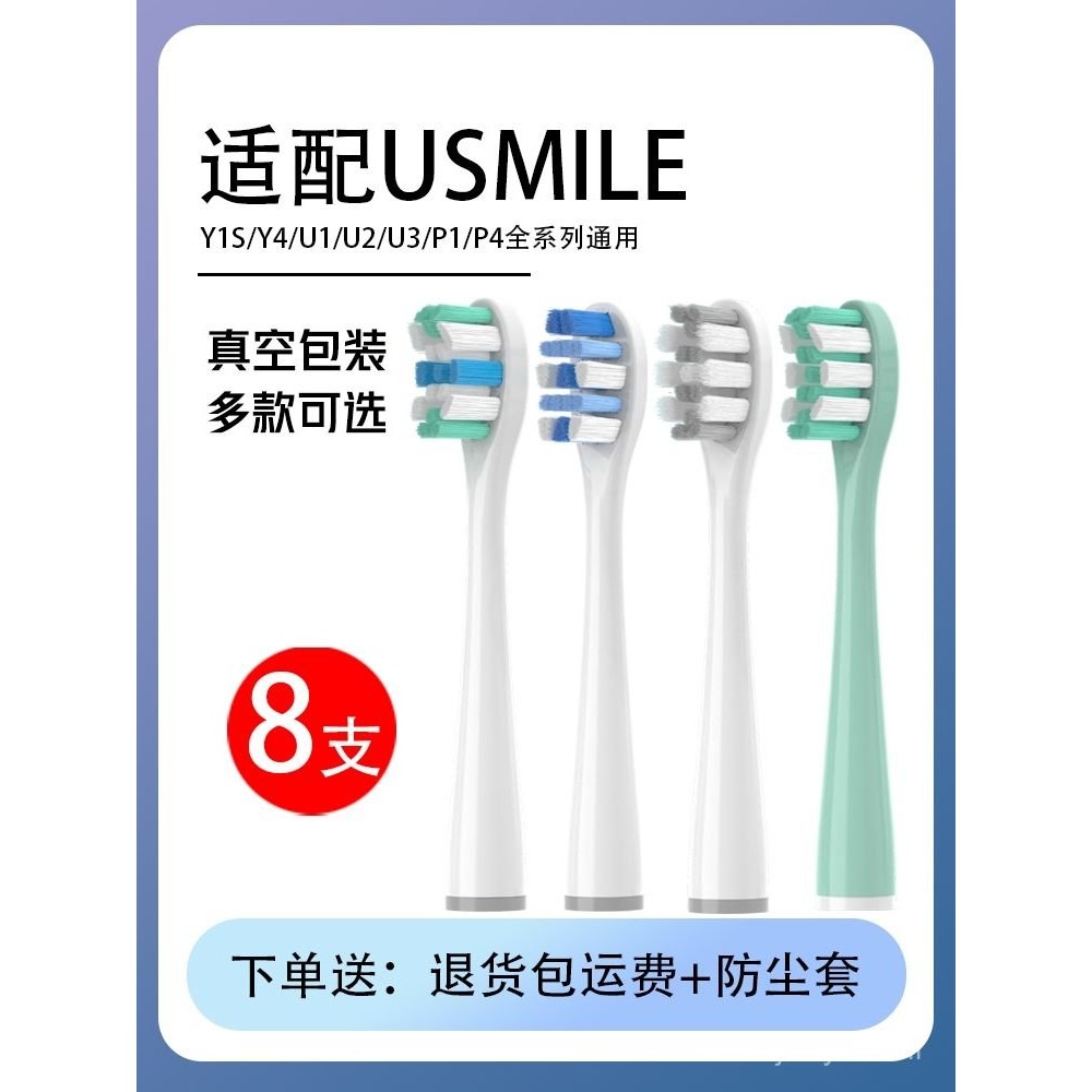 適配usmile牙刷頭 Y1S/Y4/U1/U2/U3/P1/P4全係列通用替換頭UV殺菌 usmile牙刷頭 臺灣出貨 | 蝦皮購物