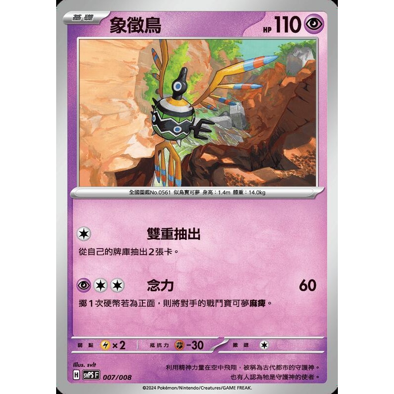 【九蛇小舖】寶可夢 PTCG 中文版 SVPS 007 象徵鳥 | 蝦皮購物