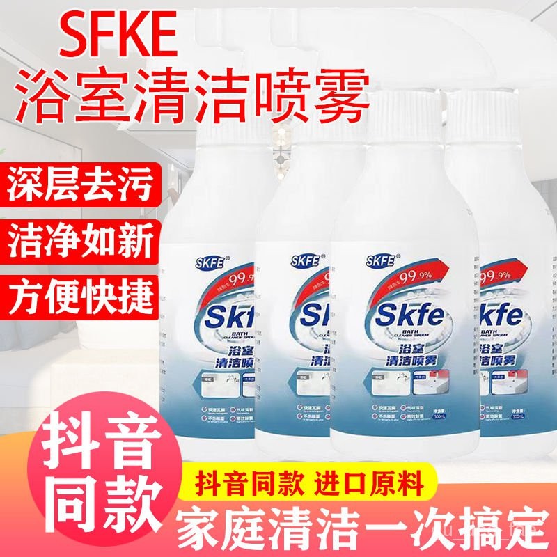 SKFE清潔劑 浴室清潔噴霧 強力去汙清潔劑 衛浴清潔除垢 潔凈透亮去水印抖音衕款 | 蝦皮購物