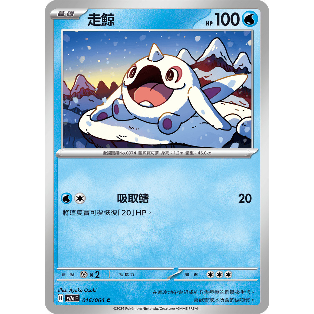 【大安瘋】SV7a 016/064 C｜走鯨｜寶可夢｜樂園騰龍｜PTCG 寶可夢卡牌 正版中文 | 蝦皮購物