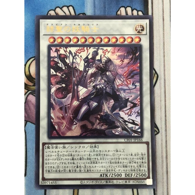 有點名 遊戲王 日紙 CF01-JP166 赫聖的妖騎士 金亮 鋼印 | 蝦皮購物