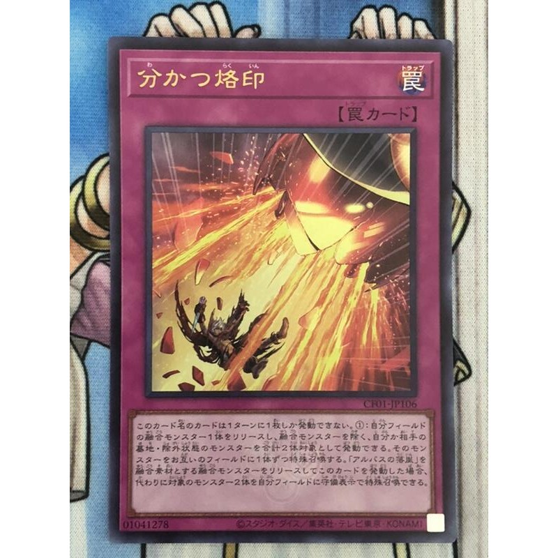 有點名 遊戲王 日紙 CF01-JP106 分離的烙印 金亮 鋼印 | 蝦皮購物