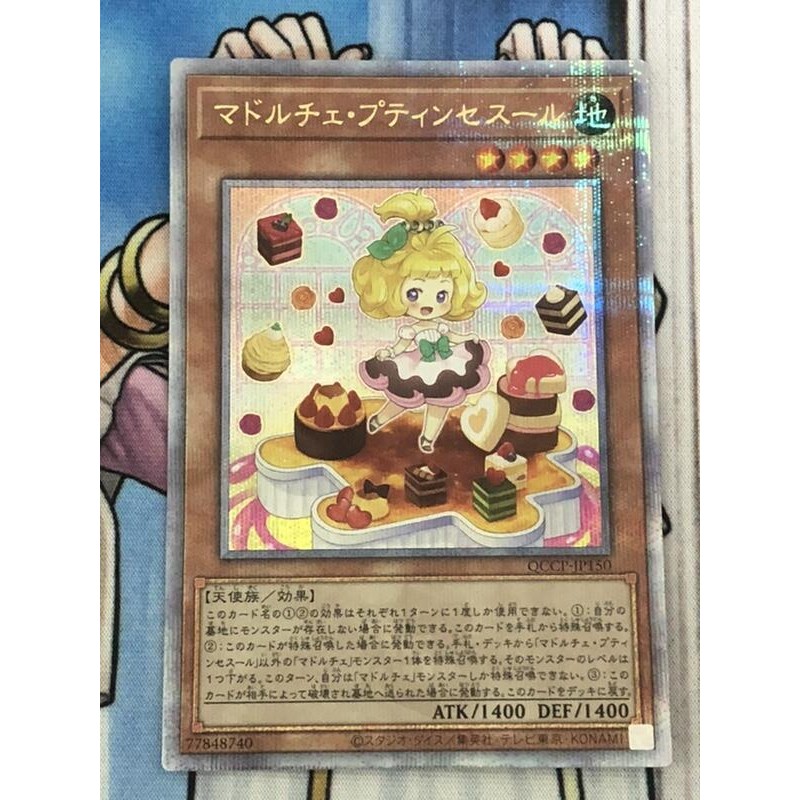 有點名 遊戲王 日紙 QCCP-JP150 魔式甜點 布丁妹公主 金鑽 | 蝦皮購物
