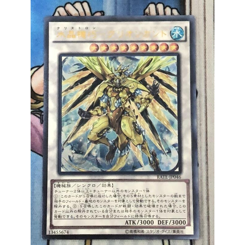有點名 遊戲王 日紙 RATE-JP046 水晶機巧-金烏界龍 浮雕 凸版 | 蝦皮購物
