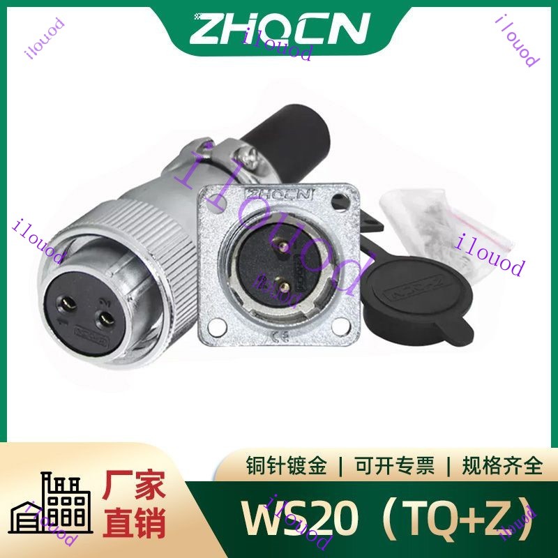 附發票 臺灣出貨 航空插頭正裝WS20 -2-3-4-5-6-7P 9針12芯電連接器成套TQ_Z方座 | 蝦皮購物