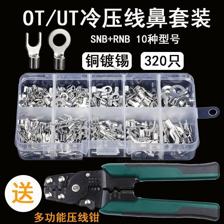 OT/UT冷壓端子SNB/RNB銅接線鼻子O型Y型DIY線耳組合套裝送壓線鉗台灣出貨⚡ | 蝦皮購物