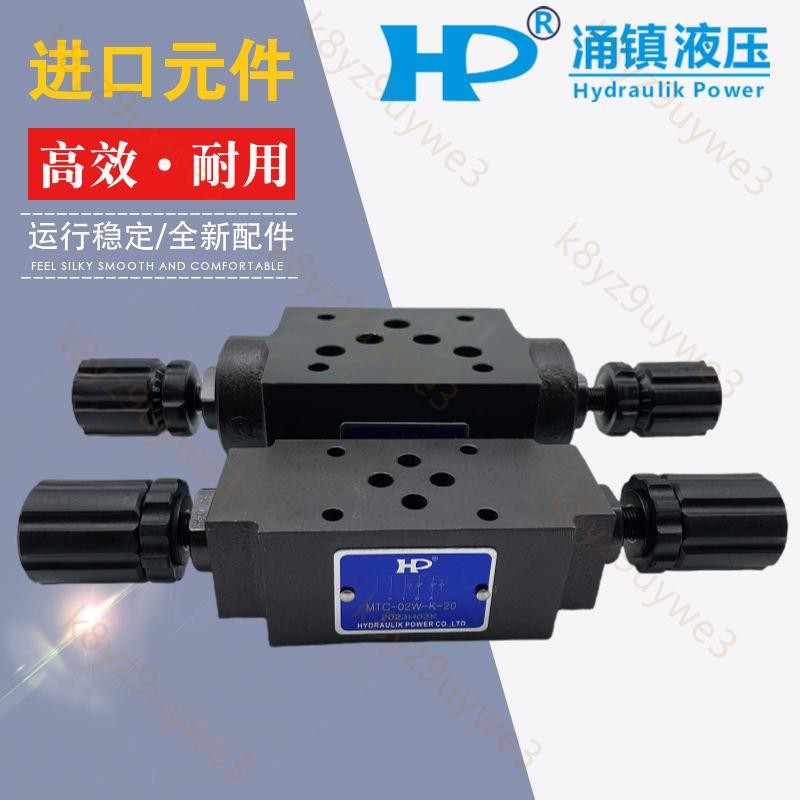 zmt*液壓閥臺灣HP涌鎮MTC-02W-K-I-20疊加式單向節流閥02A 03B 03W 調速閥30 | 蝦皮購物