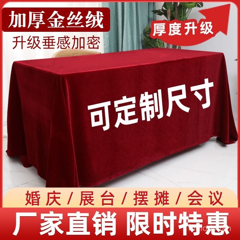 桌巾 桌布 婚慶桌巾 桌布 婚慶金丝绒布料会议桌布长方形活动台布红色丝绒布红布办公展会红桌布 蝦皮購物