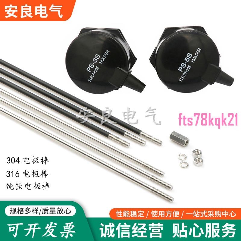 💯電極棒💖PS-3S電極座PS-5S電極式液位計4S電極保持器水位探電極棒接線盒 | 蝦皮購物