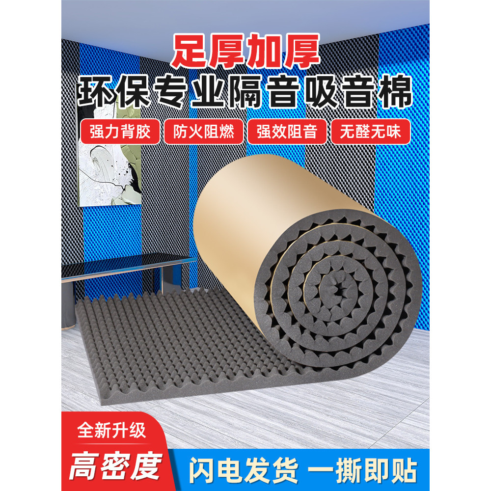 防火隔音棉吸音棉墻體超強消音棉ktv專用材料海綿膈音自粘雞蛋棉 | 蝦皮購物