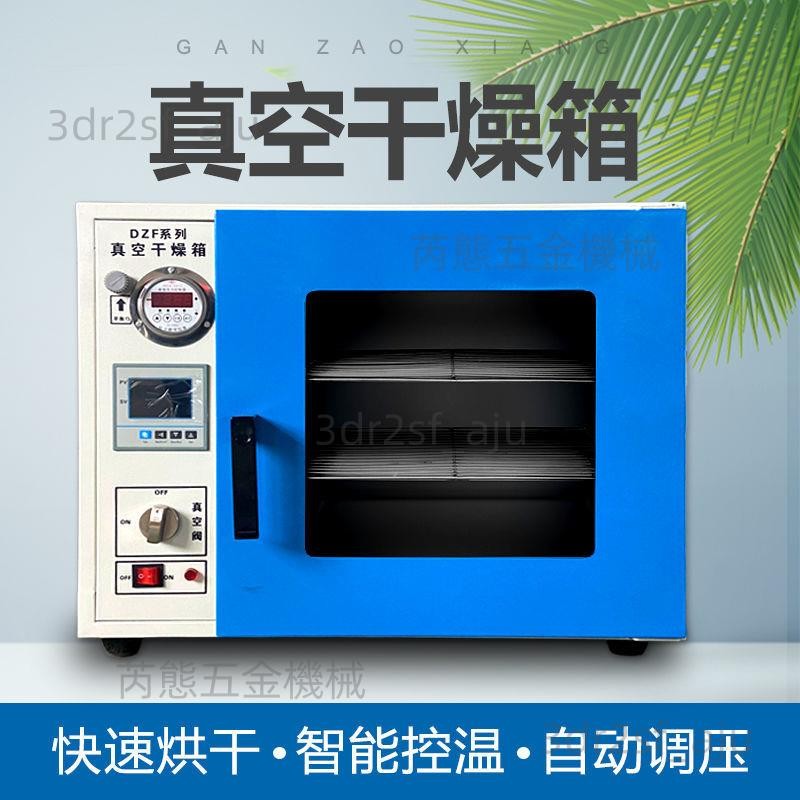 「可開發票」電熱恒溫真空干燥箱實驗室抽氣烘干機干燥機烘箱DZF-6020 6050B | 蝦皮購物