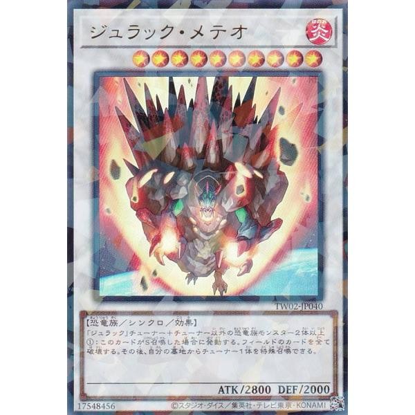 【卡の家】遊戲王 TW02-JP040 侏儸紀隕石龍 (碎鑽) | 蝦皮購物