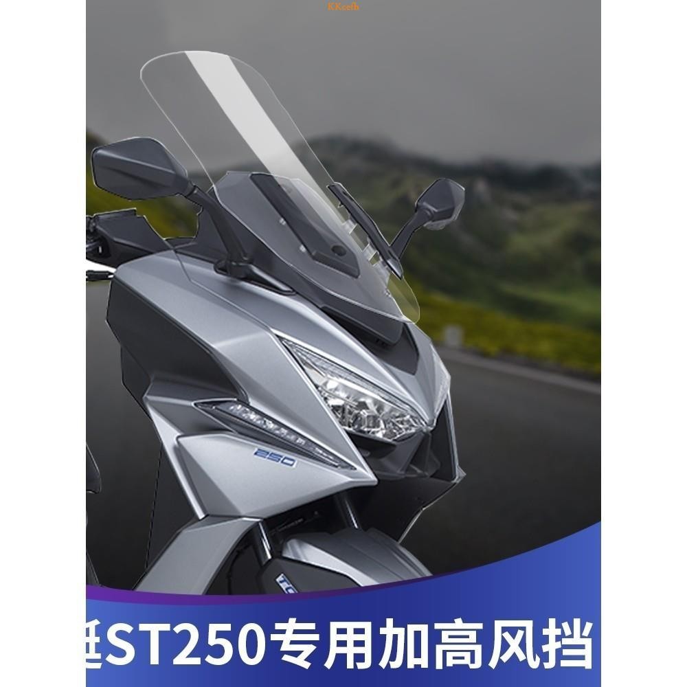 【新品】適用於光陽 XCITING ST250 改裝 擋風玻璃 加高風擋 無損 安裝 擋雨板 風鏡 | 蝦皮購物