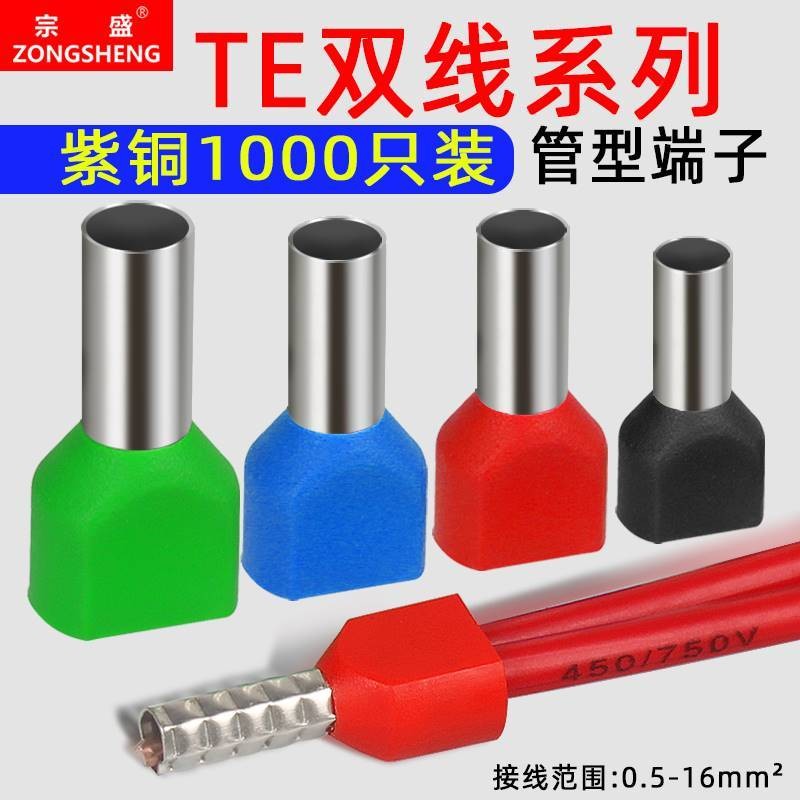 端子 TE雙線管型冷壓接線端子并線壓線接頭插針線耳連接器針型銅管鼻子 | 蝦皮購物
