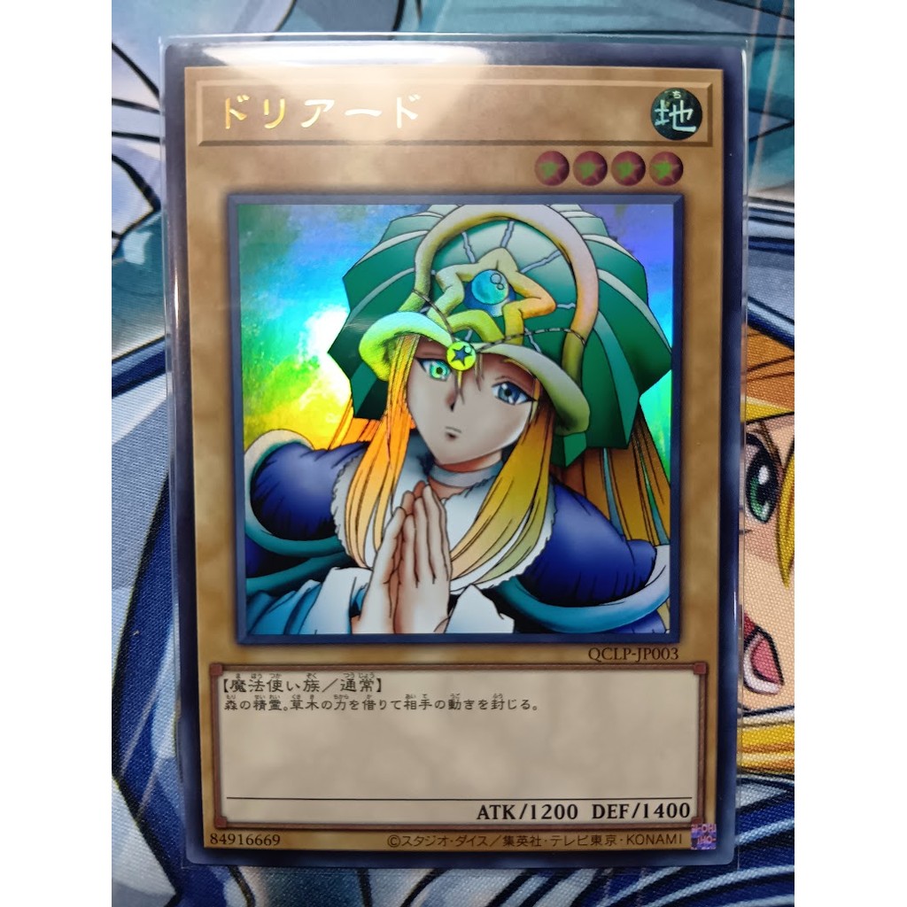 (日紙)遊戲王 QCLP-JP003 多里亞德 金亮 Q1 | 蝦皮購物