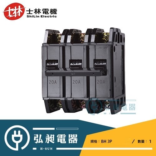無熔絲開關BH3P10A~3P100A 附發票 斷路器MCCB NFB 士林電機 | 蝦皮購物