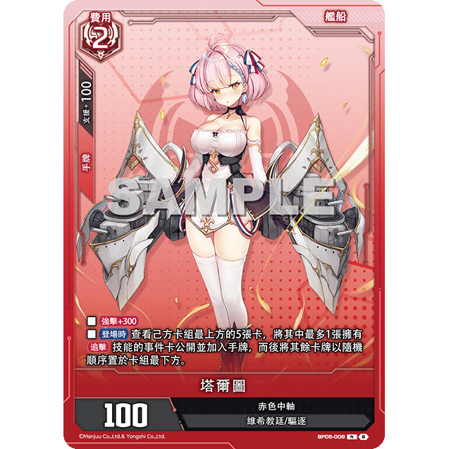 【九蛇小舖】碧藍戰卡 BP05-008 N 塔爾圖 | 蝦皮購物