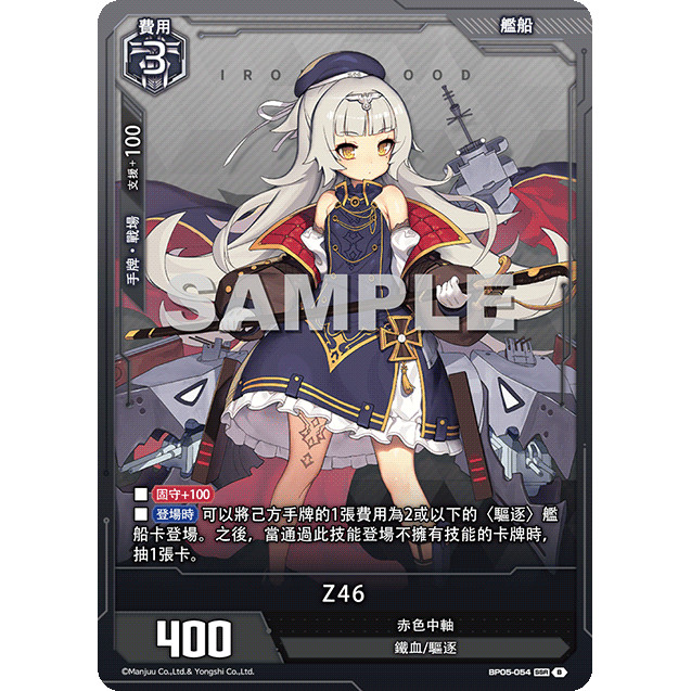 【九蛇小舖】碧藍戰卡 BP05-054 SSR Z46 | 蝦皮購物