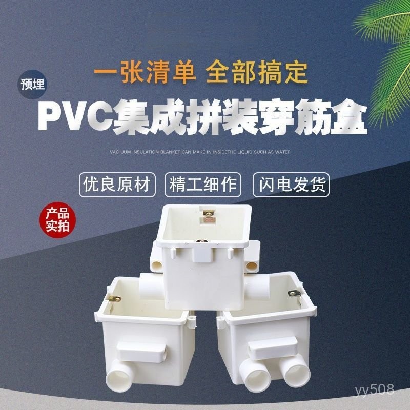 PVC75集成拚裝穿筋盒 86型工程預埋接綫盒 闇盒底盒7公分高帶杯梳 | 蝦皮購物