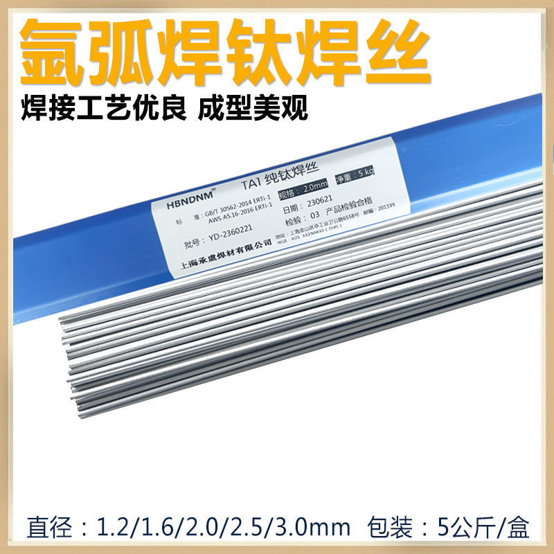 可開票TA1TA2鈦合金焊絲ERTi-1ERTi-2純鈦焊條直條TA9 TC4氬弧焊絲 | 蝦皮購物