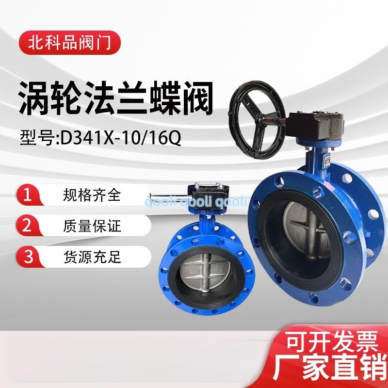 「台灣公司出貨 附發票」渦輪雙法蘭蝶閥D341X-10/16Q球墨軟密封開關密閉手動閥門DN100150 | 蝦皮購物