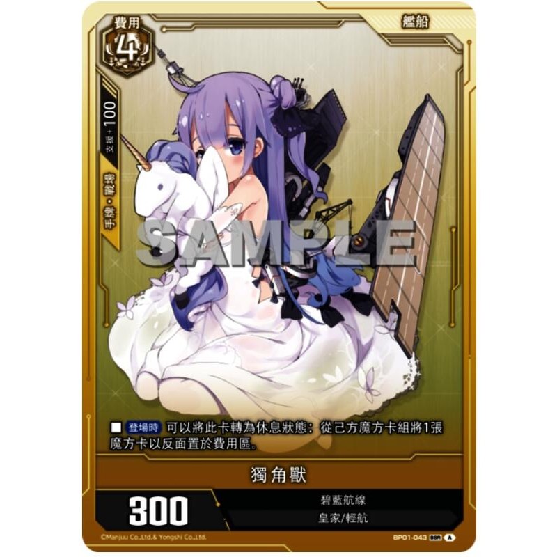【九蛇小舖】碧藍戰卡 BP01-043 SSR 獨角獸 | 蝦皮購物