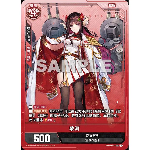 【九蛇小舖】碧藍戰卡 BP04-010 SSR 駿河 | 蝦皮購物
