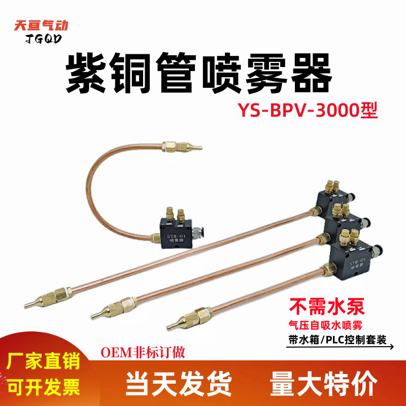 「台灣公司出貨 附發票」機床噴霧器YS-BPV-3000型紫銅管切削冷卻噴霧機床加工STR-01噴頭 | 蝦皮購物