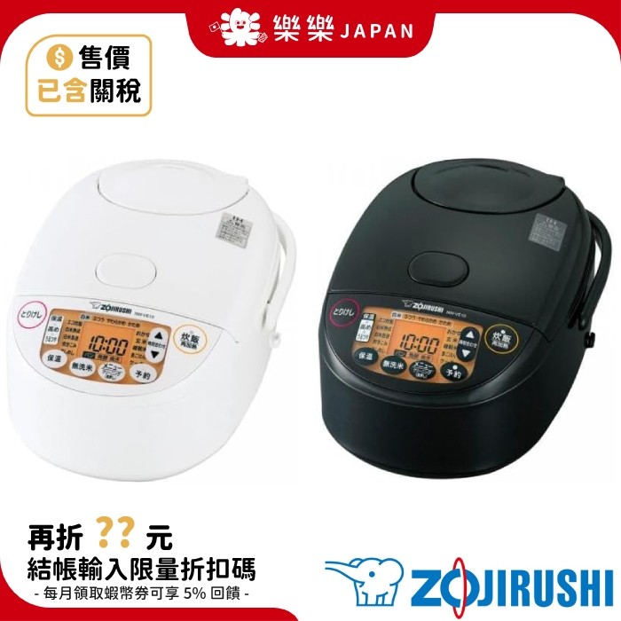 售價含關稅 日本 ZOJIRUSHI 象印 NW-VE10 VE18 VD10 VD18 VH10 VH18 | 蝦皮購物
