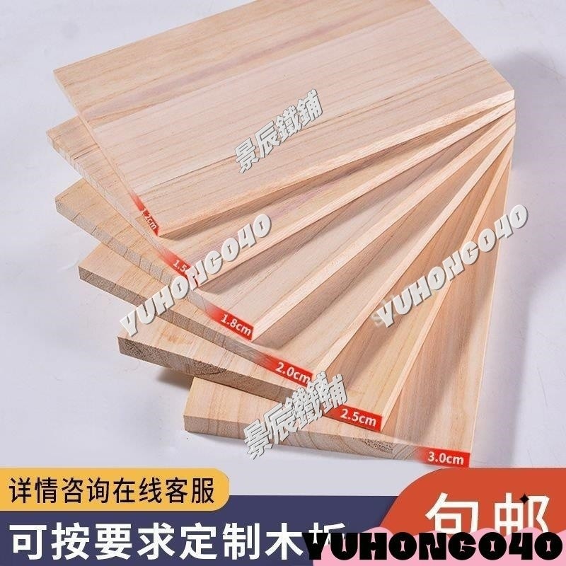 木板片 實木桌面板 定制 長方形桐木板 衣櫃隔板置物架 原木板#LT1222 | 蝦皮購物