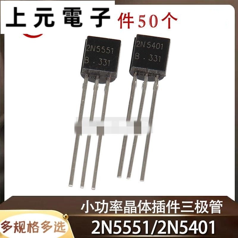 TO-92晶體管 三極體 三極管 全新 2N5551 2N5401 封裝 直插 | 蝦皮購物