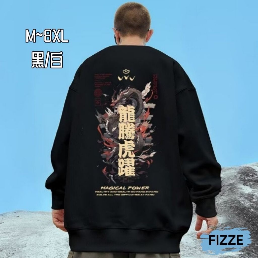 大尺碼M-8XL 圓領大碼上衣 長T 大學T 印花衣服 寬鬆長袖 薄款衛衣 男女情侶百搭 BTDY2039【FIZZE】 | 蝦皮購物