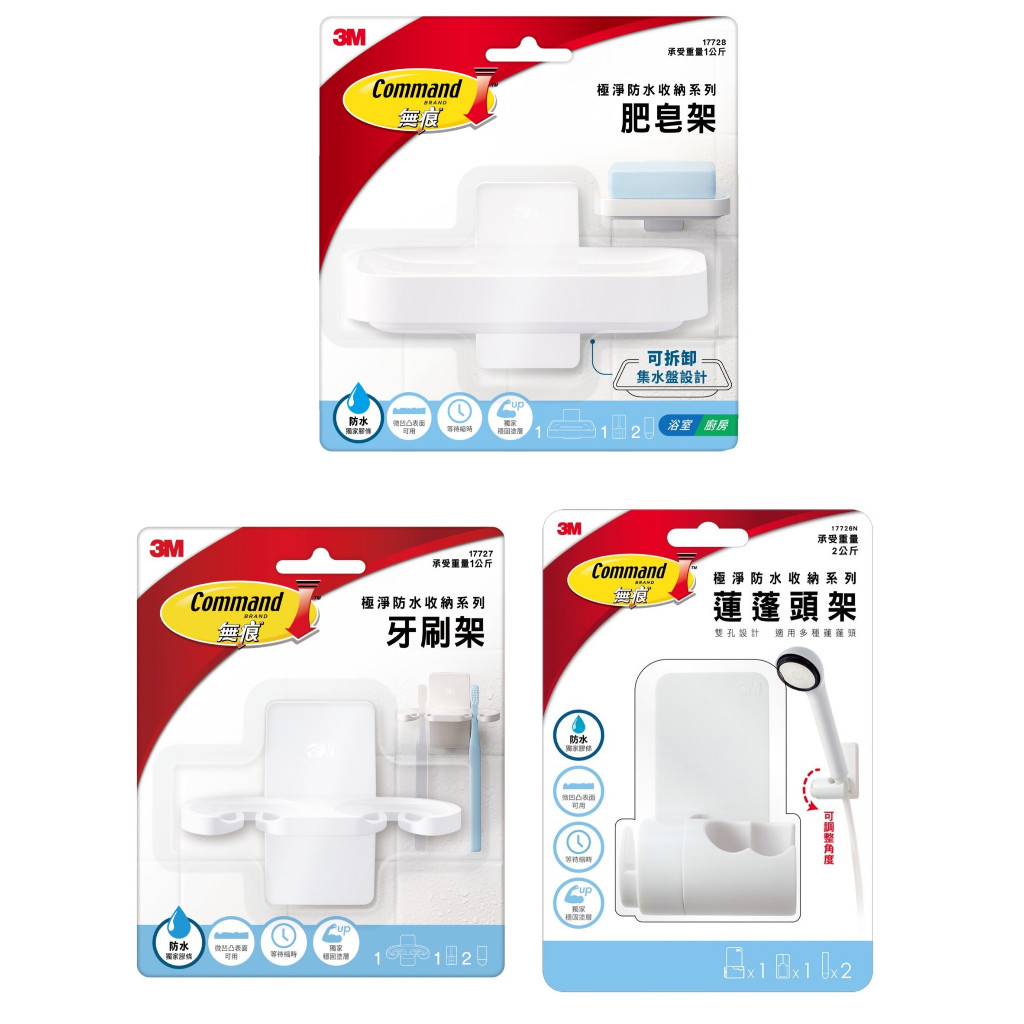 3M無痕極淨防水收納系列-1️⃣17726(單孔)17726N(雙孔)蓮蓬頭架2️⃣17727牙刷架3️17728肥皂架 | 蝦皮購物