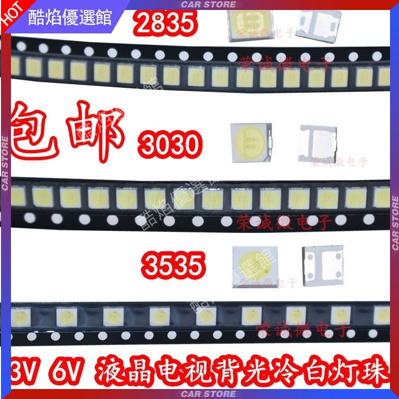 【台湾好貨】3030/3535/2835 LED液晶電視背光燈珠 1W 3V 6V 冷白光 維修背光配件 | 蝦皮購物