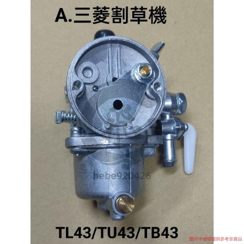 二衝程發動機浮子式 化油器3WF-3AG45 TL43 TU43 TB43 品質穏定好用--hebe920426 | 蝦皮購物