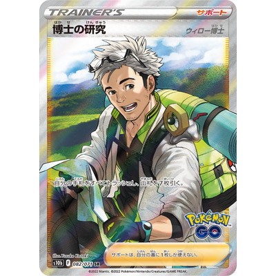【秒殺最便宜預售】日版 寶可夢 PTCG S10b Pokemon GO 博士的研究 SR 082/071 日文 正版 | 蝦皮購物