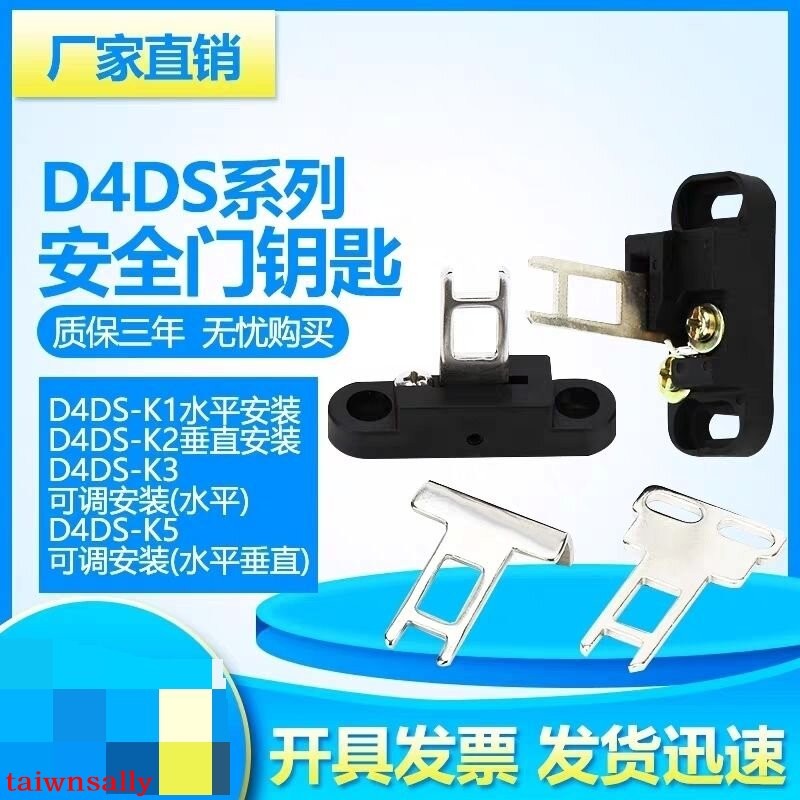 可開票 安全門開關鑰匙 D4DS-K1 D4DS-K2 D4DS-K3 D4DS-K5 插銷 taiwnsally | 蝦皮購物