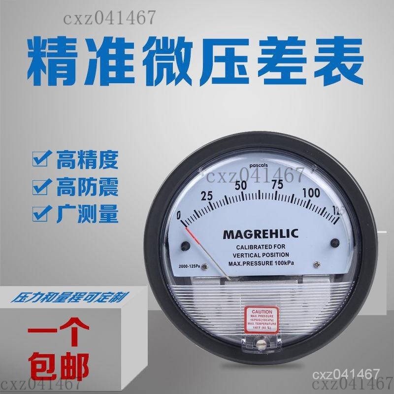 優質好物 潔淨室壓差表淨化壓差表微壓差計差壓表壓力表圓形指針0-60pa GCUZ | 蝦皮購物