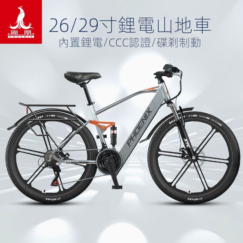 💡24h速寄💡可開發票鳳凰26/29寸內置鋰電電動自行車48V400W電動山地車 | 蝦皮購物