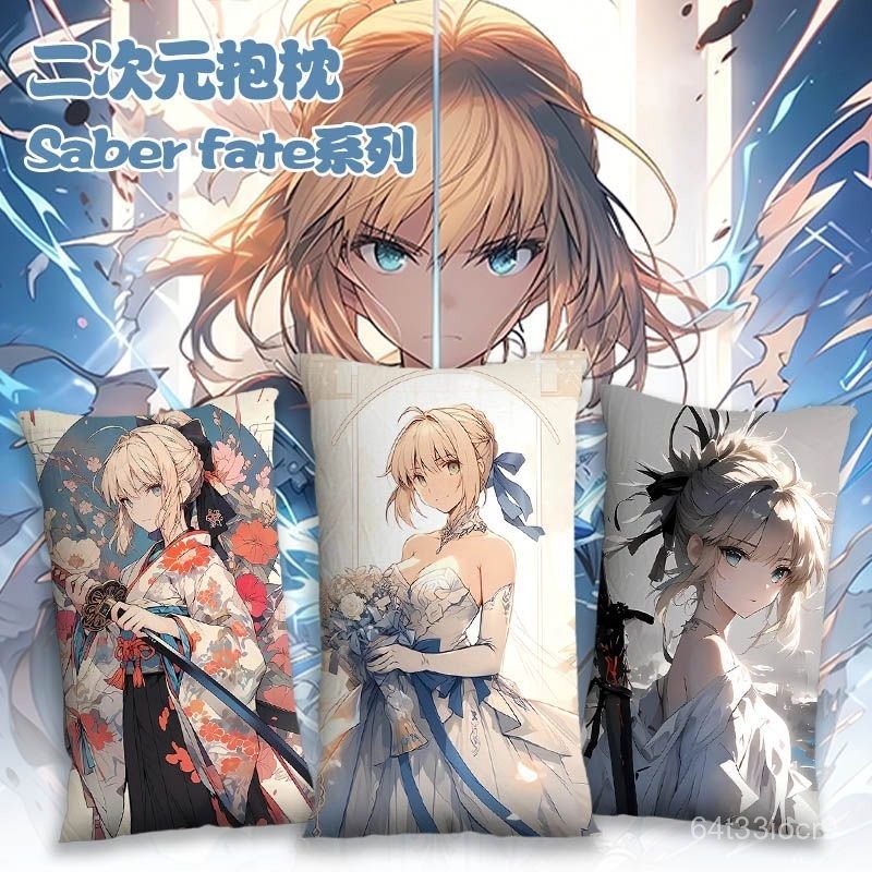 精選 Saber阿爾託莉雅半等身抱枕 二次元 定製禮物枕fate動漫週邊 靠墊 | 蝦皮購物
