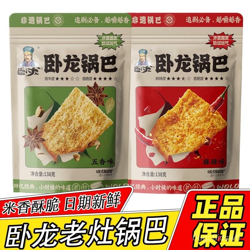 🍃 臥龍鍋巴62g/138g老竈鍋巴麻辣五香味老襄陽傳統小吃休閒零食禮包 | 蝦皮購物
