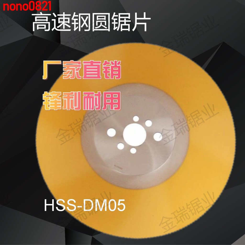 特惠//高速鋼圓鋸片HSS-DM05切管機圓鋸片鋒利無毛刺切鋼管鍍鋅管耐用 | 蝦皮購物