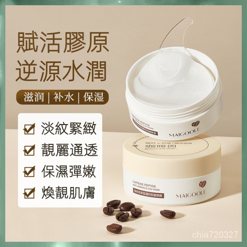 臺灣出貨 咖啡因眼膜 淡紋更淡黑眼圈 眼袋 抗衰緊緻 去眼袋 眼膜貼 黑眼圈 眼膜 眼袋貼 眼貼 眼霜 眼膜黑眼圈 | 蝦皮購物