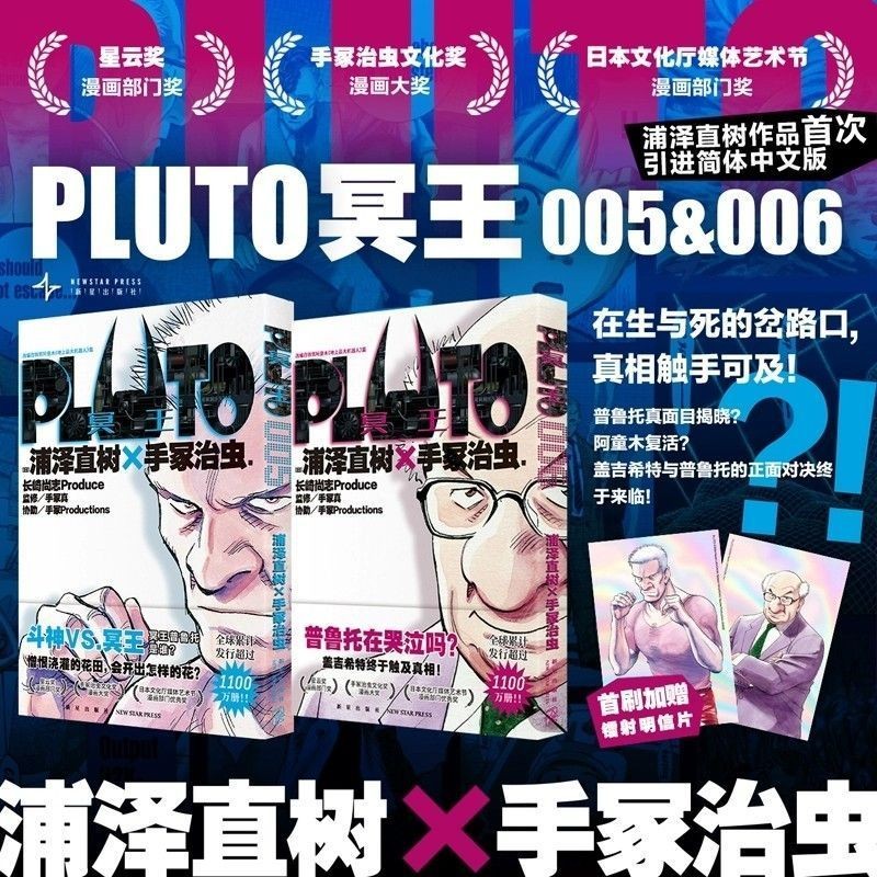『正版』y首刷版【贈鐳射明信片x2】PLUTO冥王5+6兩冊套裝 浦澤直樹作【全新】 | 蝦皮購物