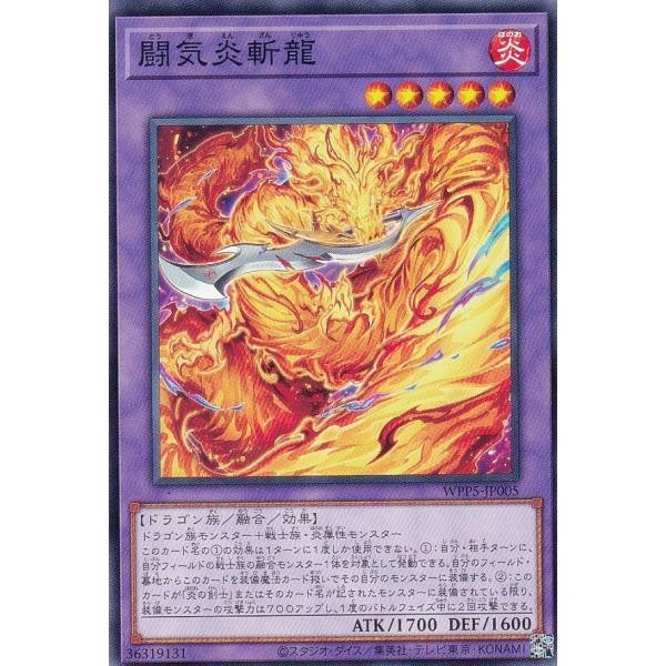 【卡の家】遊戲王 WPP5-JP005 鬥氣炎斬龍 (普卡) | 蝦皮購物